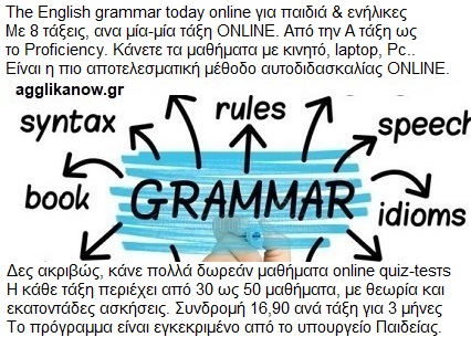 The English grammar today online με 8 τάξεις